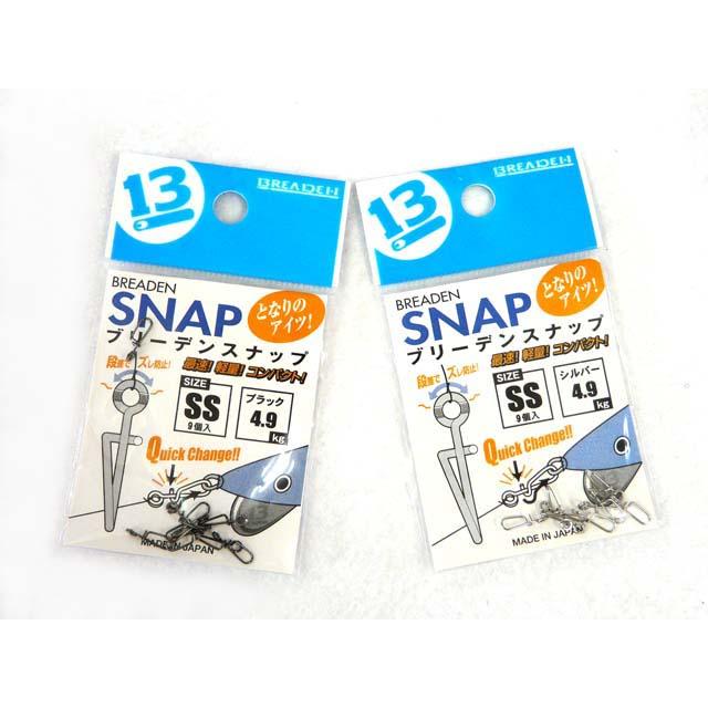 BREADEN ブリーデン(BREADEN) ブリーデンスナップ(BREADEN SNAP) となりのアイツ！ SS エギング スナップ : 釣具販売 あおりねっと&鯛らばねっと - 通販 ...