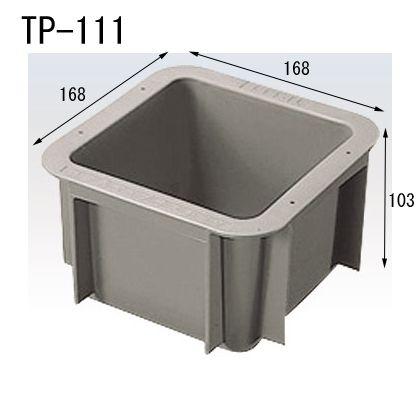 セキスイ TP-111 20個入 TP111 外寸168×168×103 有効内寸123×123×90 : 平創機 On-Line Shop - 通販 - Yahoo!ショッピング
