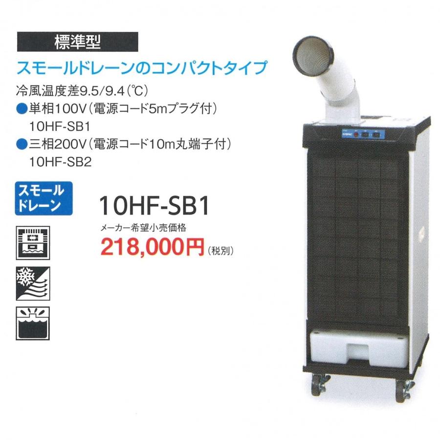 排熱ダクトプラス デンソー スポットクーラー INSPAC 標準型 10HF-SB1 単相100V 1人用 1馬力 :0000-02738-01:平創機 On-Line Shop - 通販 ...
