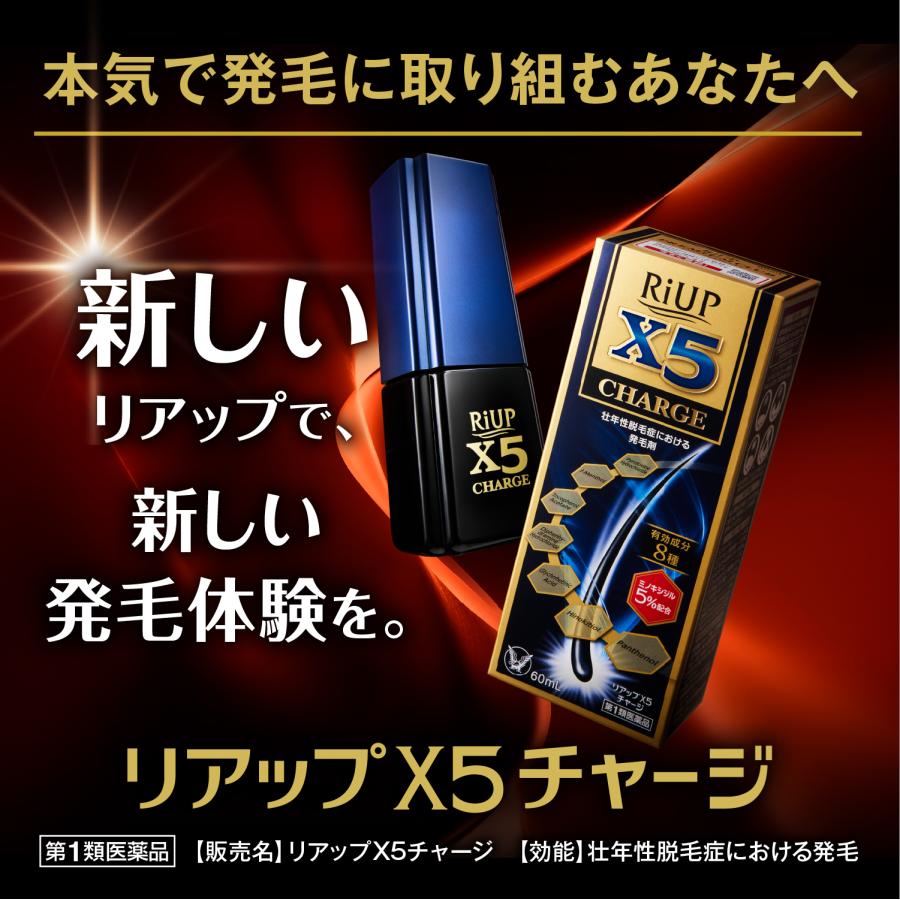 第1類医薬品 リアップX5チャージ 60mL 発毛 育毛 脱毛 抜け毛 進行予防 ミノキシジル 当店薬剤師からのメールにご返信頂いた後の発送 大正製薬 :t114:大正製薬ダイレクト薬店 ...
