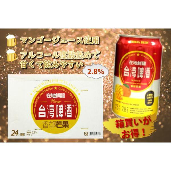 マンゴービール24本 台湾 送料無料 : 台灣物産館 - 通販 - Yahoo!ショッピング