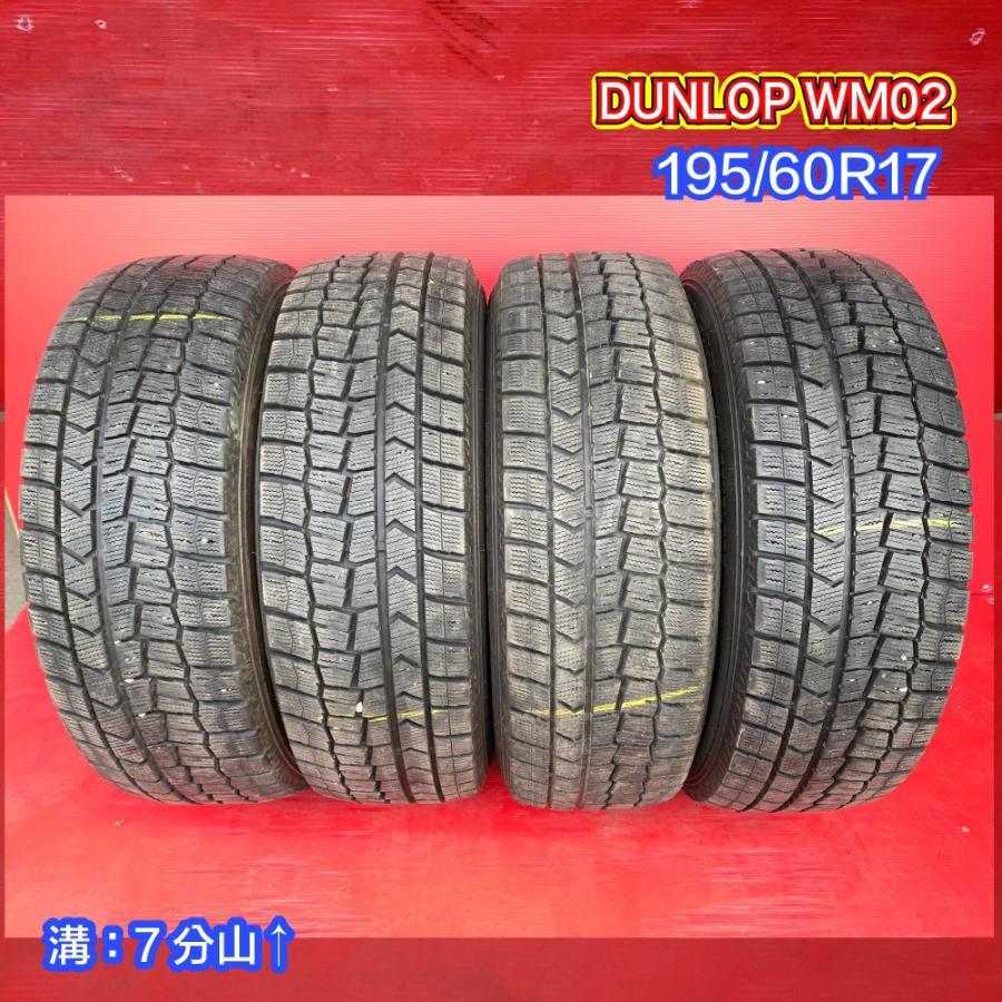 DUNLOP 【送料無料】中古スタッドレスタイヤ 195/60R17 2018年製↑ 7分山↑ WM02 4本SET【47139858 ...