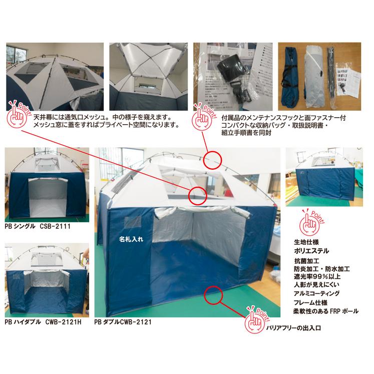 ミスタークイック 避難所用 PB ルームテント シングルタイプ CSB-2111 2.1m×1.1m×1.6m : 太陽テントYahoo!店 - 通販 - Yahoo!ショッピング