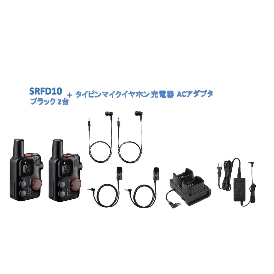 特定小電力トランシーバー SRFD10 黒2台 イヤホンマイク 充電器 ACセットアダプタ セット : 太陽電子 - 通販 - Yahoo!ショッピング