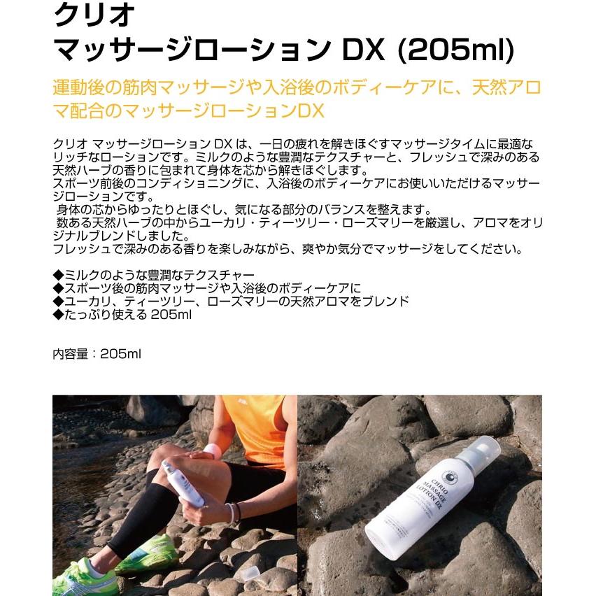 CHRIO クリオ マッサージローションDX 04496 : 04496 : 太陽スポーツ・Rampjack Trip店 - 通販 - Yahoo!ショッピング