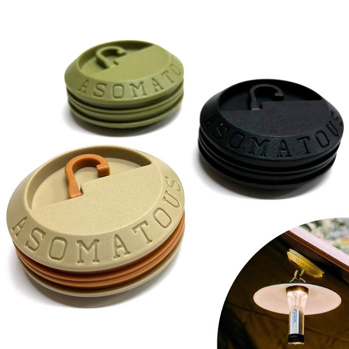 ASOMATOUS アソマタス HANGBURGER ハングバーガー ランタンフック マグネット 軽量 コンパクト 汎用性 3カラー キャンプ : 太陽スポーツ・Rampjack Trip店 ...