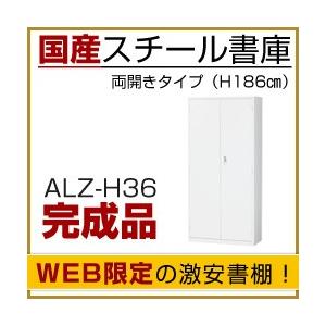 本棚 スチール書庫 両開きタイプ（H186×W88×D38cm） ALZ-H36 A4サイズ対応 スライド書棚 (返品不可 個人宅配送不可) : スチールラック専門店 太陽設備 - 通販 ...
