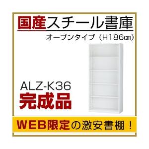 本棚 スチール書庫 オープンタイプ（H186×W88×D38cm） ALZ-K36 A4サイズ対応 スライド書棚 (返品不可 個人宅配送不可) : スチールラック専門店 太陽設備 - 通販 ...