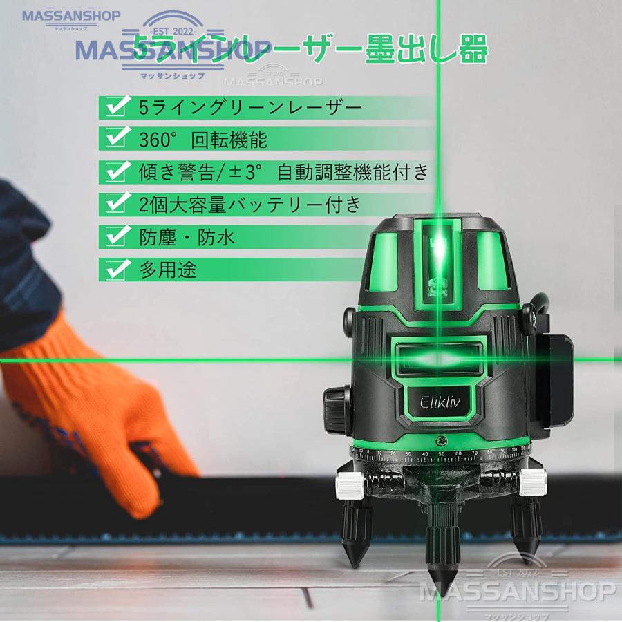 墨出し器 水平器 グリーンレーザー 5ライン 6点 フルライン バッテリー2個付き 高精度 光学測定器 軽量 墨付け 建築 基礎 墨出し器 ...