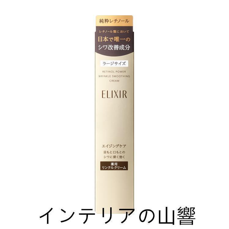 エリクシールシュペリエル レチノパワー リンクルクリームL 22g : z21015432df7c : グラブたかちゃんショップ - 通販 - Yahoo!ショッピング