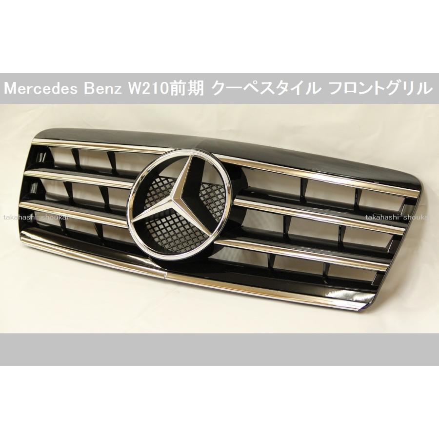 W210 前期用 クーペスタイル フロントグリル ブラック(黒) E240 E280 E320 E430 E500 : 高橋商会 ヤフーショッピング店 - 通販 - Yahoo!ショッピング