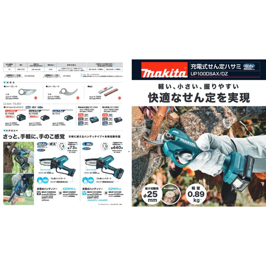 マキタ(makita) UP100DZ 充電式 剪定ハサミ 10.8V【本体のみ】 :0088381777926:高橋本社Yahoo!店 - 通販 - Yahoo!ショッピング