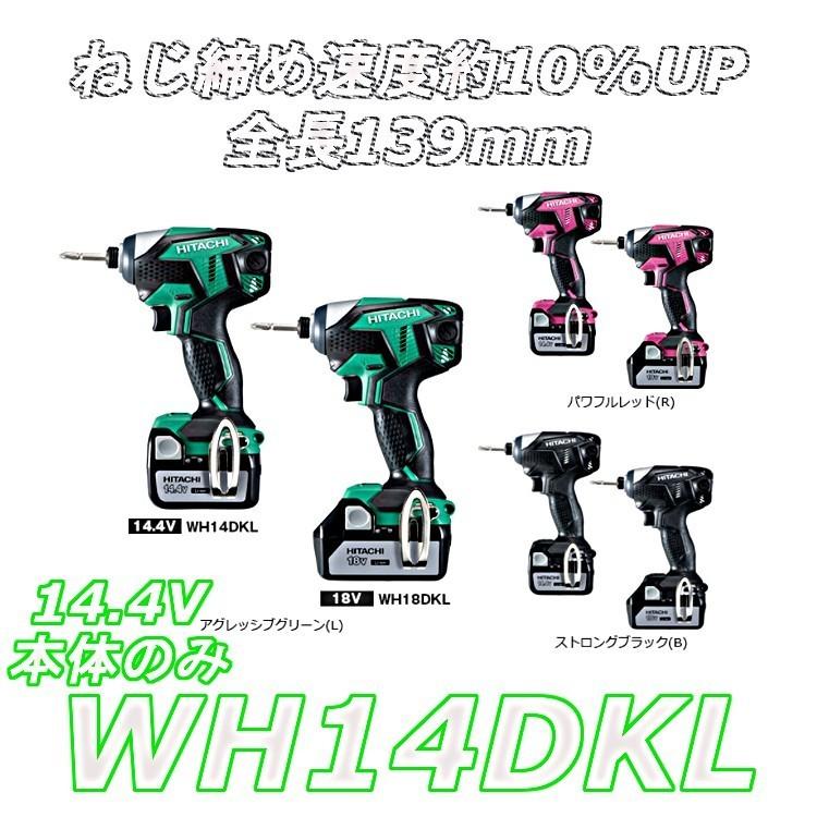 HiKOKI 日立工機 WH14DKL (NN) コードレスインパクト 14.4V : 高橋本社Yahoo!店 - 通販 - Yahoo!ショッピング