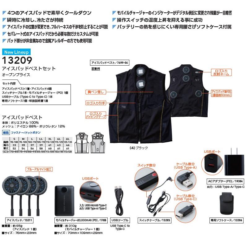 【入荷次第発送】桑和 G.G. SOWA 13209 ICE-PAD アイスパッド付き ベスト S〜6Lサイズ コンプリートセット ペルチェベスト 高性能冷却ウェアシステム 熱中症対策 ...