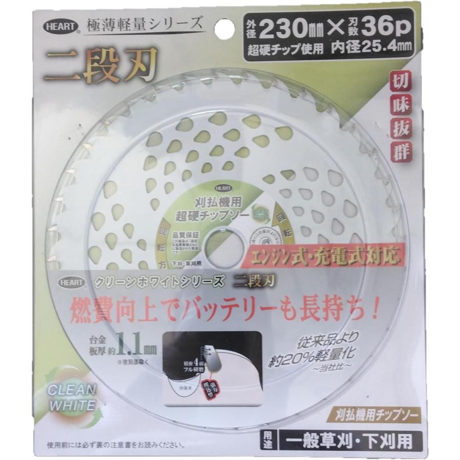 HEART(ハートフルジャパン) クリーンホワイトシリーズ 刈払機用チップソー 二段刃 230×36P : 高橋本社Yahoo!店 - 通販 - Yahoo!ショッピング