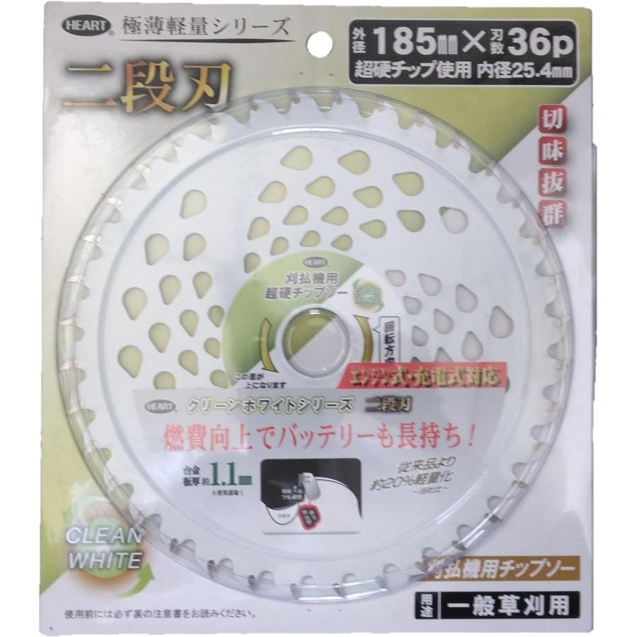 HEART(ハートフルジャパン) クリーンホワイトシリーズ 刈払機用チップソー 二段刃 185×36P : 高橋本社Yahoo!店 - 通販 - Yahoo!ショッピング
