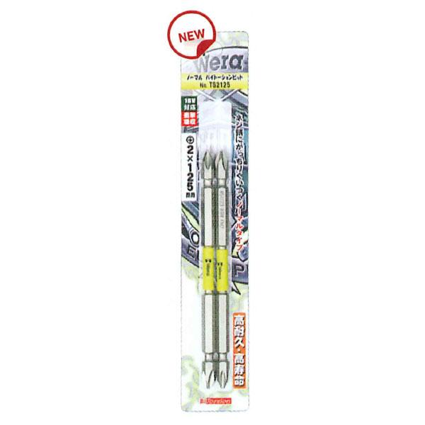 Wera ヴェラ(WERA) ノーマル バイトーションビット +2×125mm 2本入 TS2125 高耐久 衝撃吸収 インパクトドライバー対応 : 高橋本社Yahoo!店 - 通販 ...