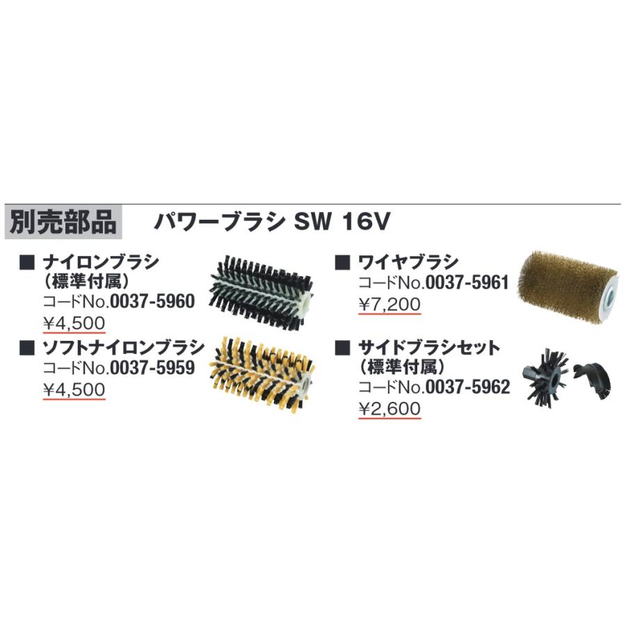 HiKOKI(ハイコーキ) パワーブラシ SW16V用 ナイロンブラシ(標準付属) 0037-5960 ナイロンブラシ コンクリート・タイル・石材などの堅い床面用 ...
