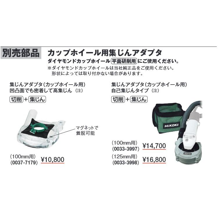 HiKOKI(ハイコーキ) 0037-7179 集じんアダプター(100mm用) (ダイヤモンドカップホイール用) :4549115243224:高橋本社Yahoo!店 - 通販 ...