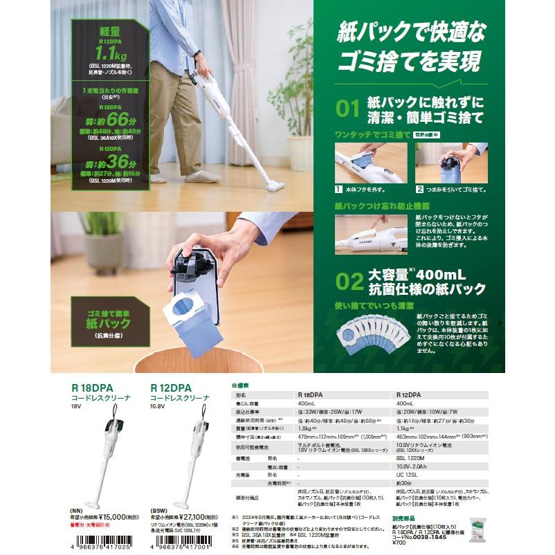 HiKOKI(ハイコーキ) 紙パック【抗菌仕様】(10枚入り) 0038-1845 400mL : 4549115304048 : 高橋本社Yahoo!店 - 通販 - Yahoo!ショッピング