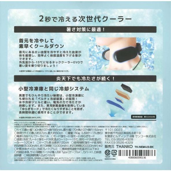 THANKO サンコーレアモノ(THANKO) ネッククーラーEVO USBモデル ブラック 生活防水IP33【TK-NEMU3-BK】携帯扇風機【3193】 : 高橋本社Yahoo!店 ...