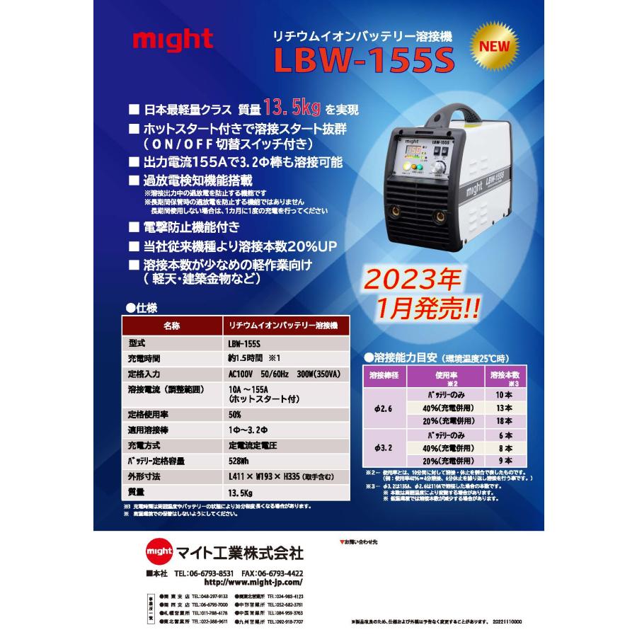 マイト工業 リチウムイオンバッテリー溶接機 LBW-155S 超小型・超軽量 :4580642470899:高橋本社Yahoo!店 - 通販 - Yahoo!ショッピング