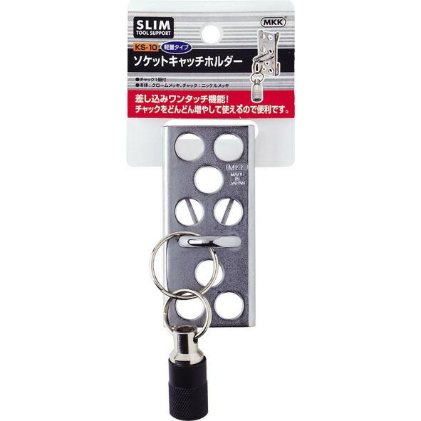 MKK(もとこま) スリムソケットキャッチホルダ KS-10 差し込みワンタッチ機能 : 高橋本社Yahoo!店 - 通販 - Yahoo!ショッピング