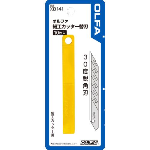 OLFA オルファ(OLFA) 細工カッター替刃 10枚入りブリスター XB141 4901165300133 : 高橋本社Yahoo!店 - 通販 - Yahoo!ショッピング