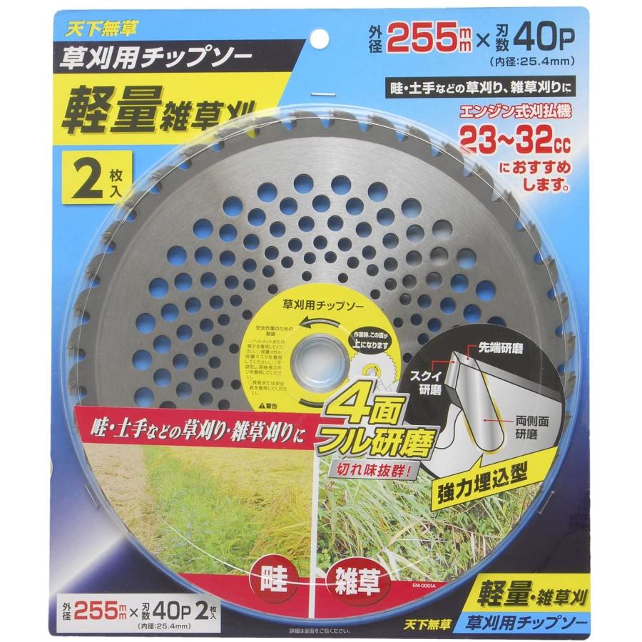 高儀 高儀(TAKAGI) 天下無草 草刈用 チップソー 軽量雑草刈 255mm×40P 2枚入 4907052764170 : 高橋本社Yahoo!店 - 通販 - Yahoo!ショッピング