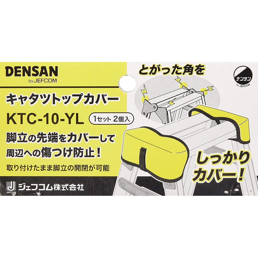 デンサン キャタツトップカバー KTC-10-YL 脚立カバー : 4937897063398 : 高橋本社Yahoo!店 - 通販 - Yahoo!ショッピング