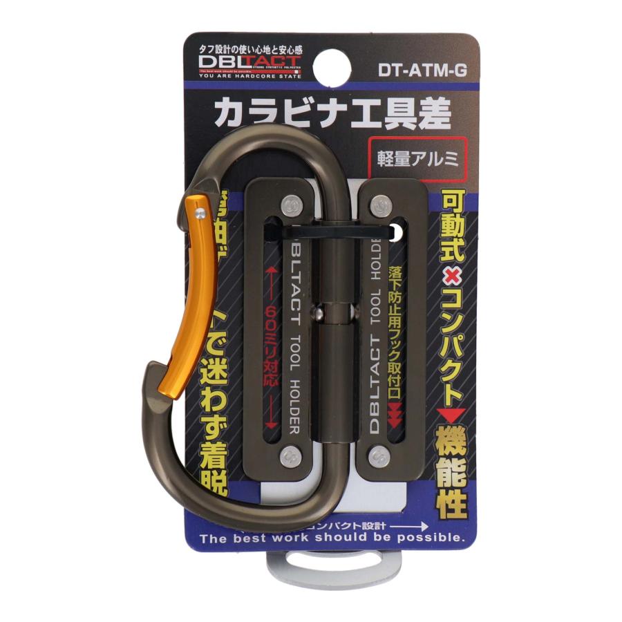 三共コーポレーション DBLTACT 可動式カラビナ工具差 軽量アルミ ガンメタ DT-ATM-G 左右に折りたためる可動式タイプ。作業の邪魔になりません : 高橋本社Yahoo!店 - 通販 ...
