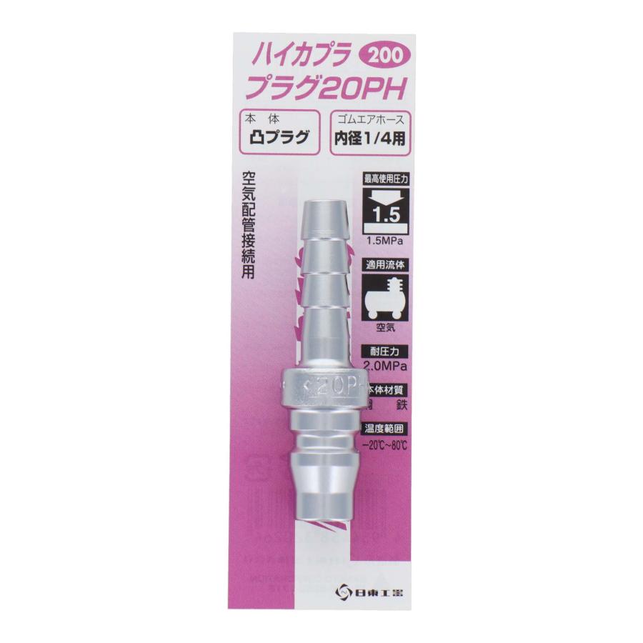 三共コーポレーション H&H ハイカプラ プラグ20PH #200 6.5Φ×12.5Φホース取り付け用 : 高橋本社Yahoo!店 - 通販 - Yahoo!ショッピング