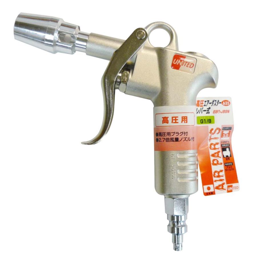 三共コーポレーション UNITED エアーダスター(高圧用) E80-JBSN #635 : 高橋本社Yahoo!店 - 通販 - Yahoo!ショッピング