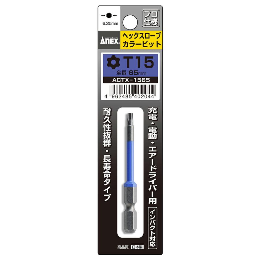 アネックス アネックス(ANEX) ヘクスローブカラービット 1本組 T15×65 ACTX-1565 : 高橋本社Yahoo!店 - 通販 - Yahoo!ショッピング