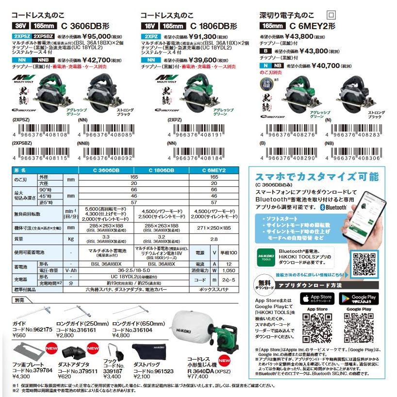 HiKOKI HiKOKI(ハイコーキ) C6MEY2(N) 165mm深切り電子マルノコ アグレッシブグリーン【チップソー無し】 100V : 高橋本社Yahoo!店 - 通販 ...
