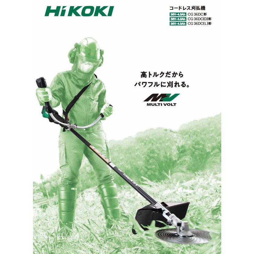 HiKOKI HiKOKI(ハイコーキ) CG36DC(WPZ) 36Vコードレス刈払機 両手ハンドル【バッテリー1個/充電器セット】マルチボルト : 高橋本社Yahoo!店 - 通販 ...