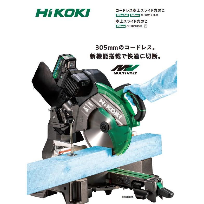HiKOKI HiKOKI(ハイコーキ) C3612DRA(WPZ) 305mm充電式卓上スライドマルノコ 36V【バッテリー1個/充電器セット】マルチボルト : 高橋本社Yahoo!店 ...