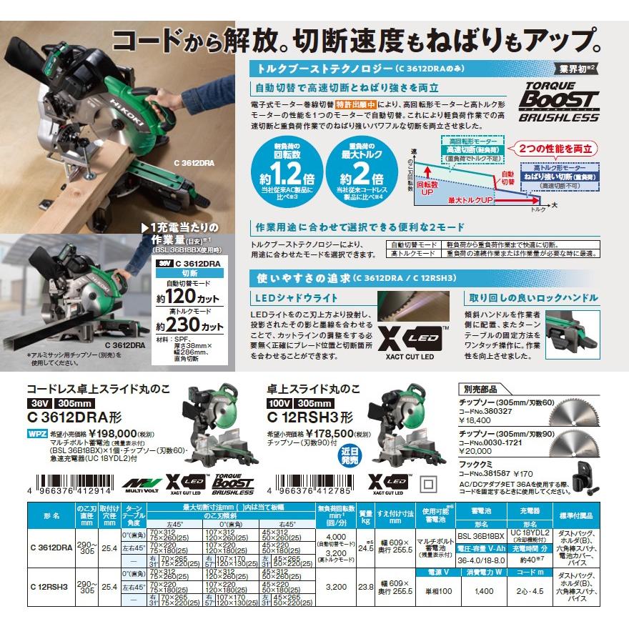 HiKOKI HiKOKI(ハイコーキ) C3612DRA(WPZ) 305mm充電式卓上スライドマルノコ 36V【バッテリー1個/充電器セット】マルチボルト : 高橋本社Yahoo!店 ...
