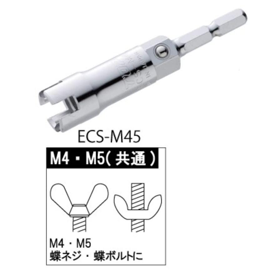 TOP（DIY） TOP工業(トップ工業) 電動ドリル用蝶ネジソケット ECSM45 電動手動兼用 13mm六角 蝶ネジ締め緩め用 日本製 全長83mm : 高橋本社Yahoo!店 - 通販 ...