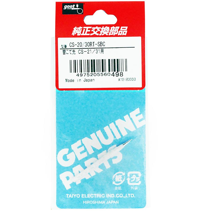 グット 替コテ先 CS-21/31用 封紙 CS-20/30RT-SBC 太洋電気産業 : 高橋本社Yahoo!店 - 通販 - Yahoo!ショッピング