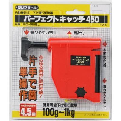 Tajima タジマ(TJMデザイン) パーフェクト キャッチ450 PC-450BL 自動巻取式建築用下げ振り保持器 : 高橋本社Yahoo!店 - 通販 - Yahoo!ショッピング