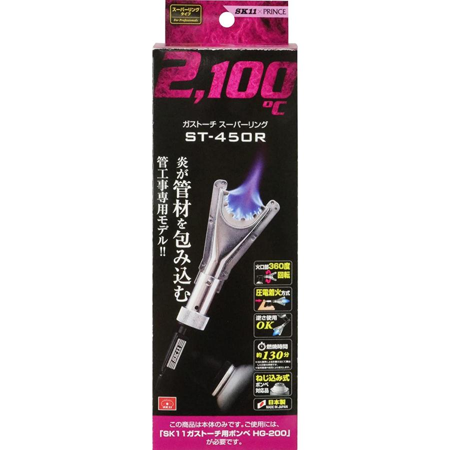 SK11 SK11(藤原産業) ガストーチ PRO プロ向け強力型 スーパーリングノズル 最高2100℃ ST-450R : 高橋本社Yahoo!店 - 通販 - Yahoo!ショッピング