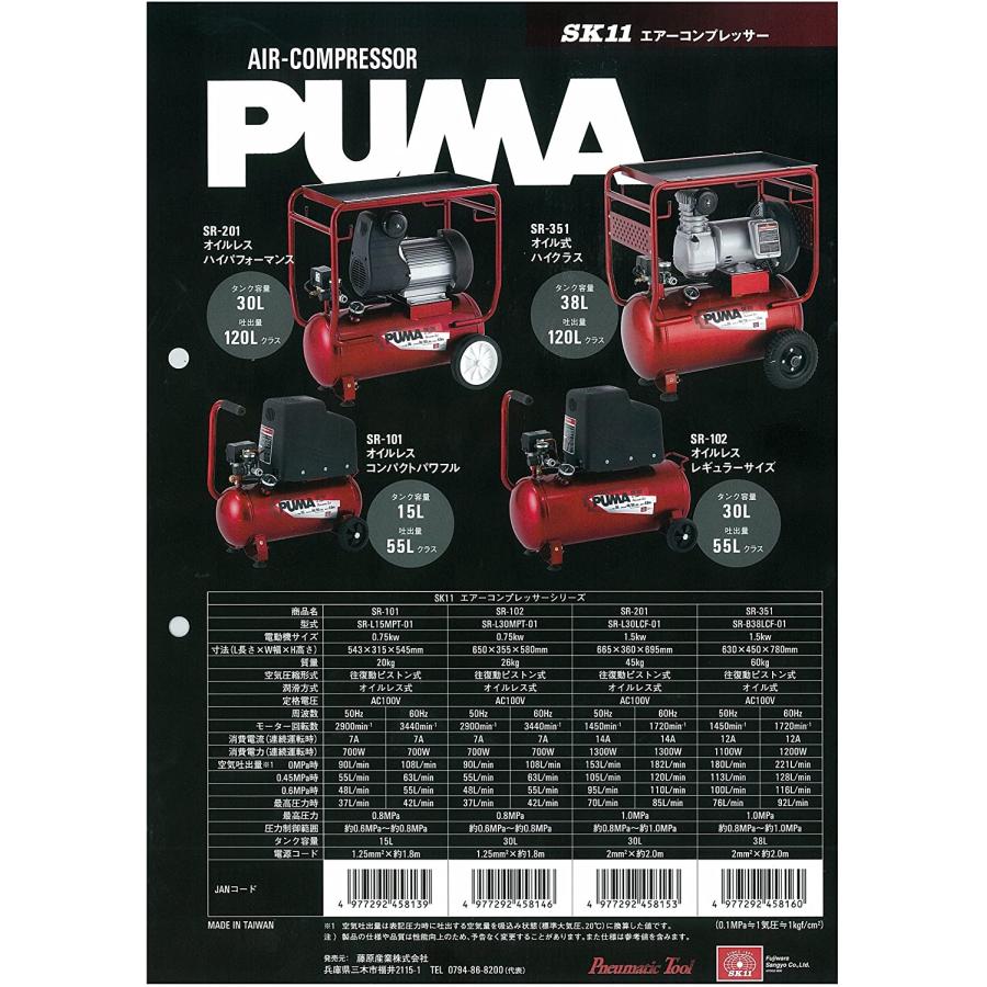 SK11 SK11(藤原産業) オイルレス エアーコンプレッサー SR-102 タンク容量 30L SR-L30MPT-01 : 高橋本社Yahoo!店 - 通販 - Yahoo!ショッピング
