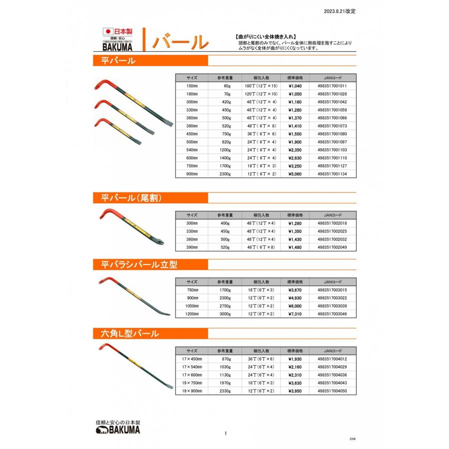 バクマ工業(BAKUMA) ちょーかるバール 1050mm 4983517054116 ※ : 4983517054116 : 高橋本社Yahoo!店 - 通販 - Yahoo!ショッピング