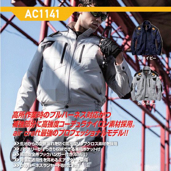 BURTLE AC1141 空調服 猛暑対策 フルハーネス対応 ジャケットのみ 2019年モデル エアクラフト バートル : 高橋本社Yahoo!店 - 通販 - Yahoo!ショッピング