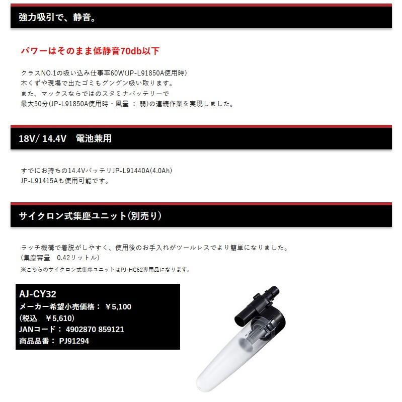 マックス(MAX) AJ-CY32 サイクロン式集塵ユニット PJ-HC62専用 PJ91294 :aj-cy32:高橋本社Yahoo!店 ...