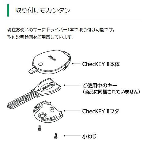 美和ロック MIWA ChecKEYII チェッキー2 鍵の閉め忘れ防止に! 【美和ロック 鍵】 : 高橋本社Yahoo!店 - 通販 - Yahoo!ショッピング
