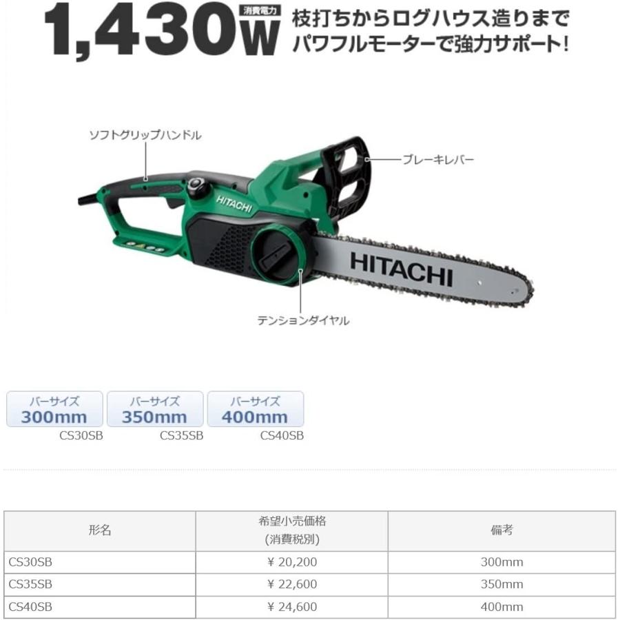 HiKOKI HiKOKI(ハイコーキ) CS35SB 350mm電気チェンソー 100V : 高橋本社Yahoo!店 - 通販 - Yahoo!ショッピング