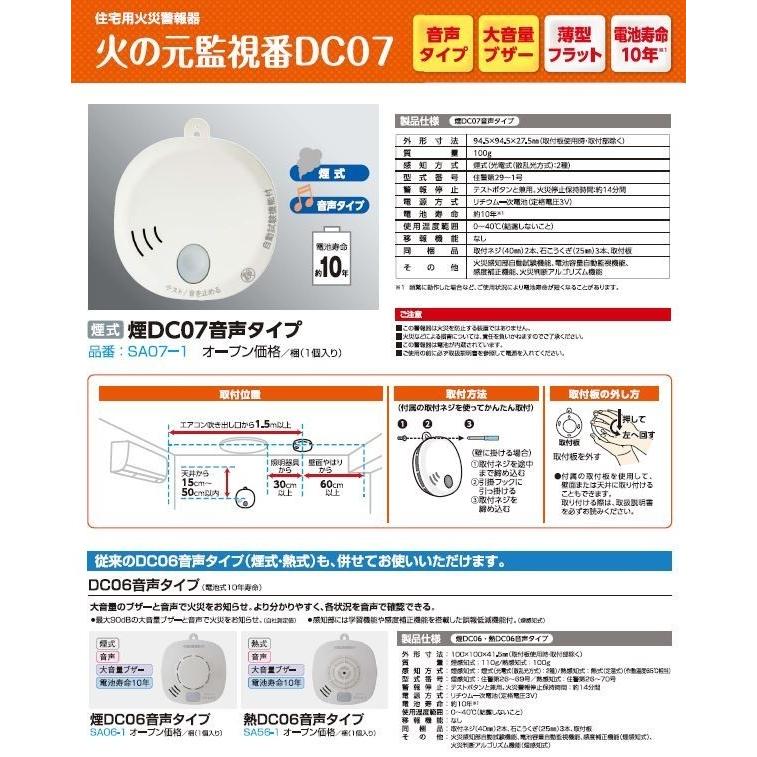 大建工業 火の元監視番 煙 DC07 SA07-1 音声タイプ 住宅用火災報知器 火災検知器 煙感知器 :dc07:高橋本社Yahoo!店 - 通販 - Yahoo!ショッピング