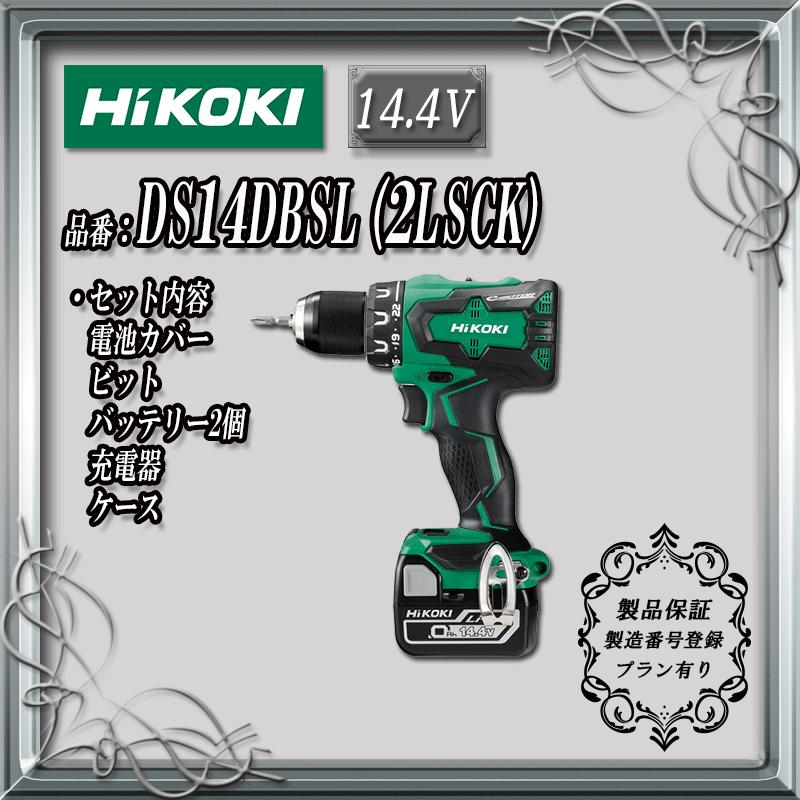 HiKOKI (日立工機) コードレスドライバドリル 14.4V セット品 DS14DBSL(2LSCK)【製品保証サービス有り】 :ds14dbslb:高橋本社Yahoo!店 - 通販 ...